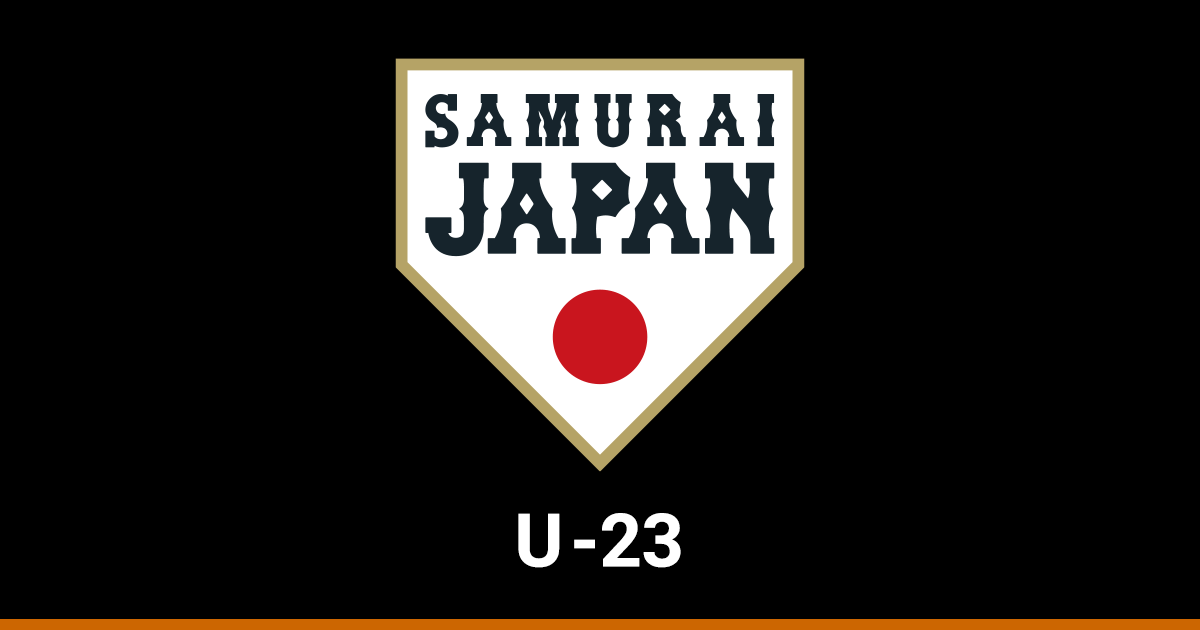 U-23 / U-21スケジュール | 野球日本代表 侍ジャパンオフィシャルサイト